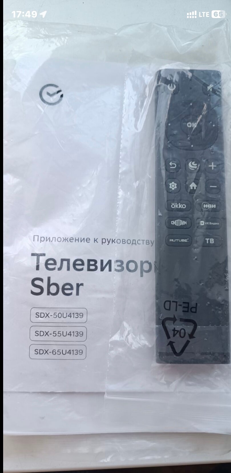 Пульт для телевизора Sber SDX-50U4139, SDX-55U4139, SDX-65U4139 (SDX-50U4125, SDX-55U4125, SDX-65U4125) An1901-C на платформе сбер