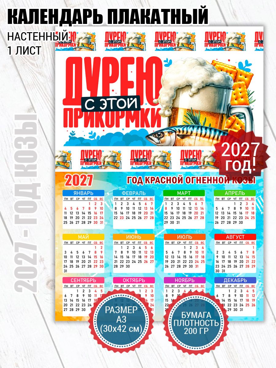 Календарь настенный "Дурею с этой прикормки"