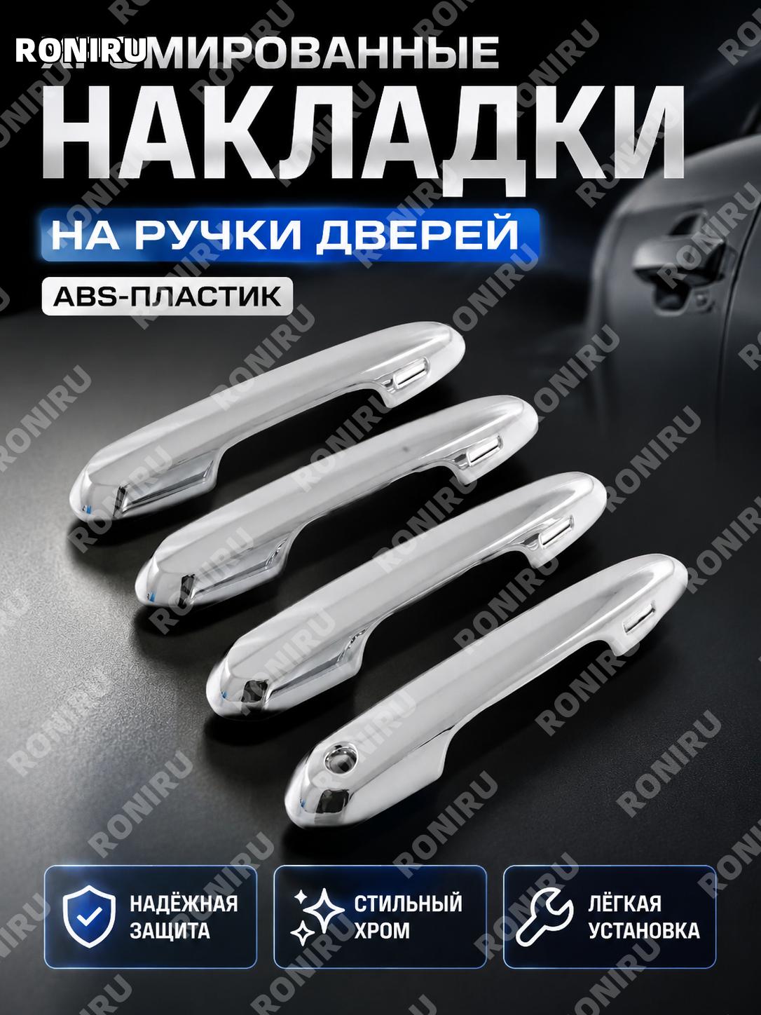 Накладка на зеркало заднего вида ABS с электропокрытием для авто, аксессуар декора и оформления внешнего элемента.