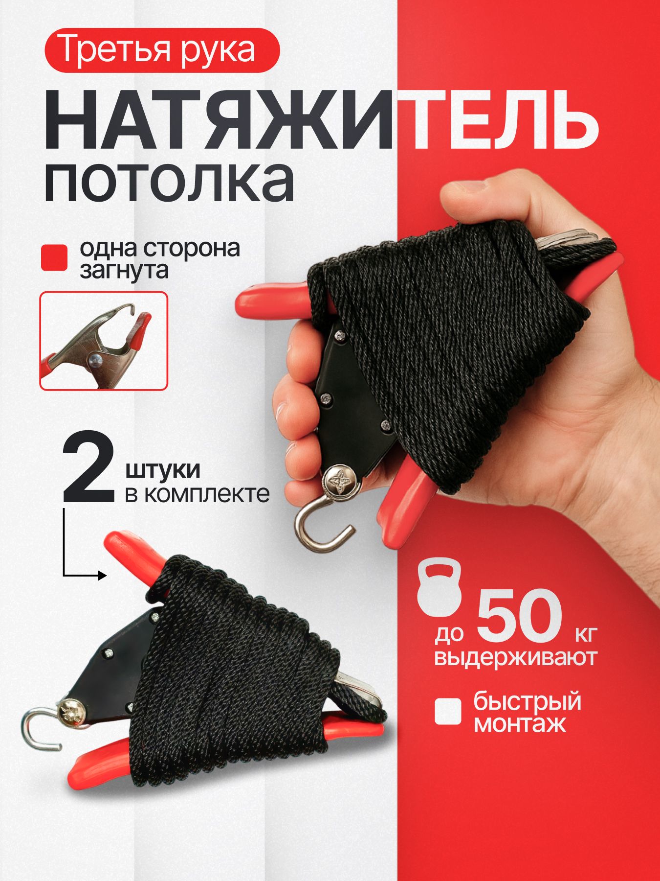Натяжитель полотна "Третья рука" для натяжных потолков 2 шт