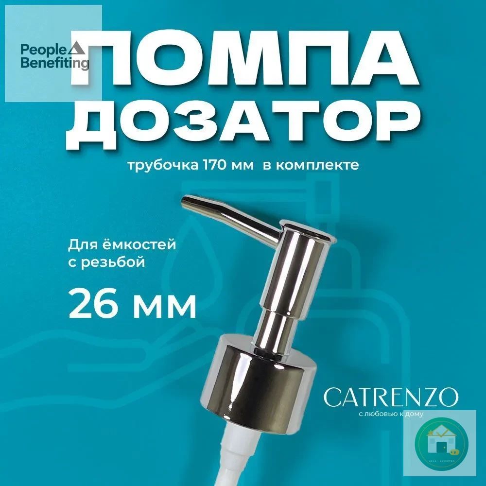 Дозатор для жидкого мыла механический, 1 шт, Артикул: 5198867335