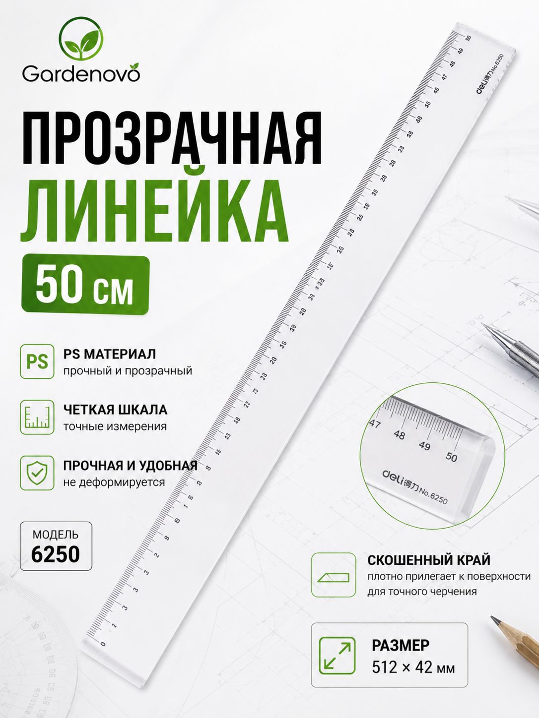 Линейка прозрачная Gardenovo 50 см, пластиковая PS для черчения и измерений