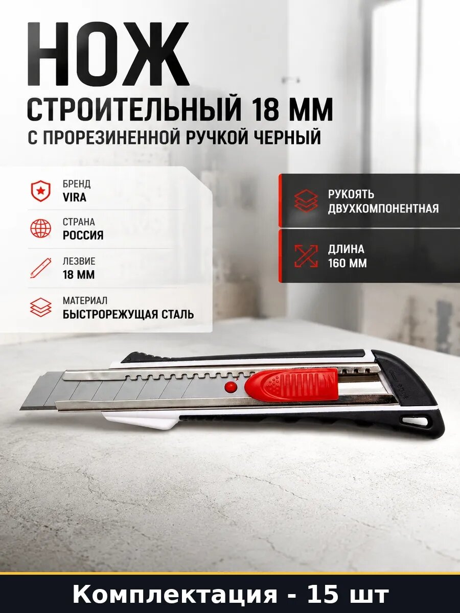Набор Нож строительный 18 мм Autolock с направляющими 15 шт