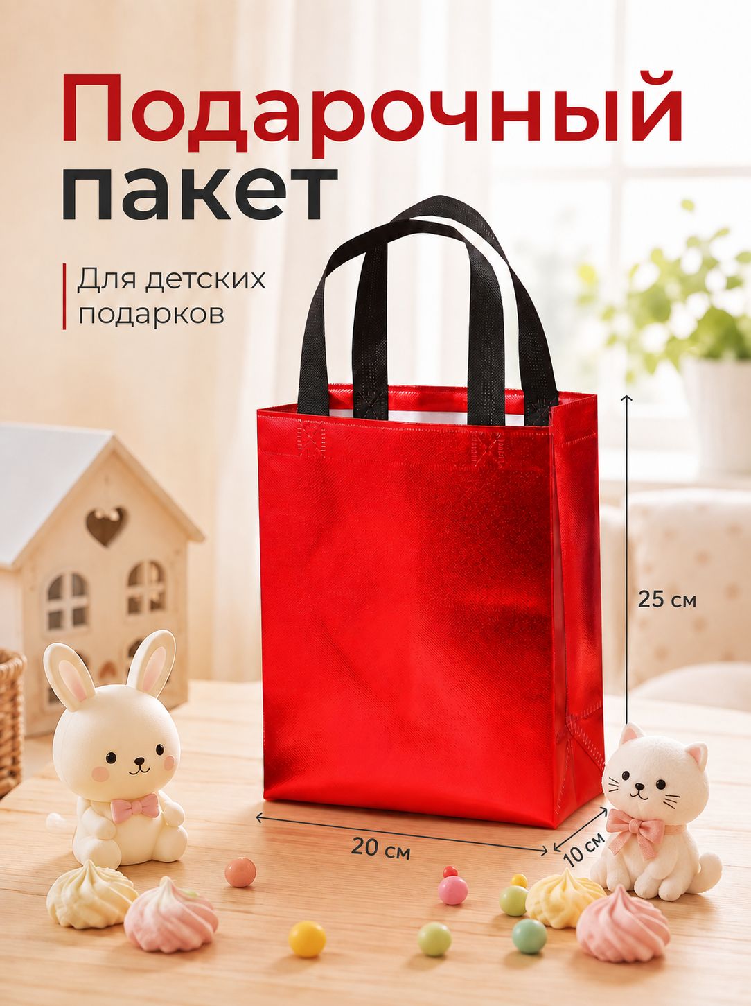 Подарочная сумка ламинированный нетканый материал 20x10x25 см, 10 шт, многоразовая шоппер для упаковки подарков