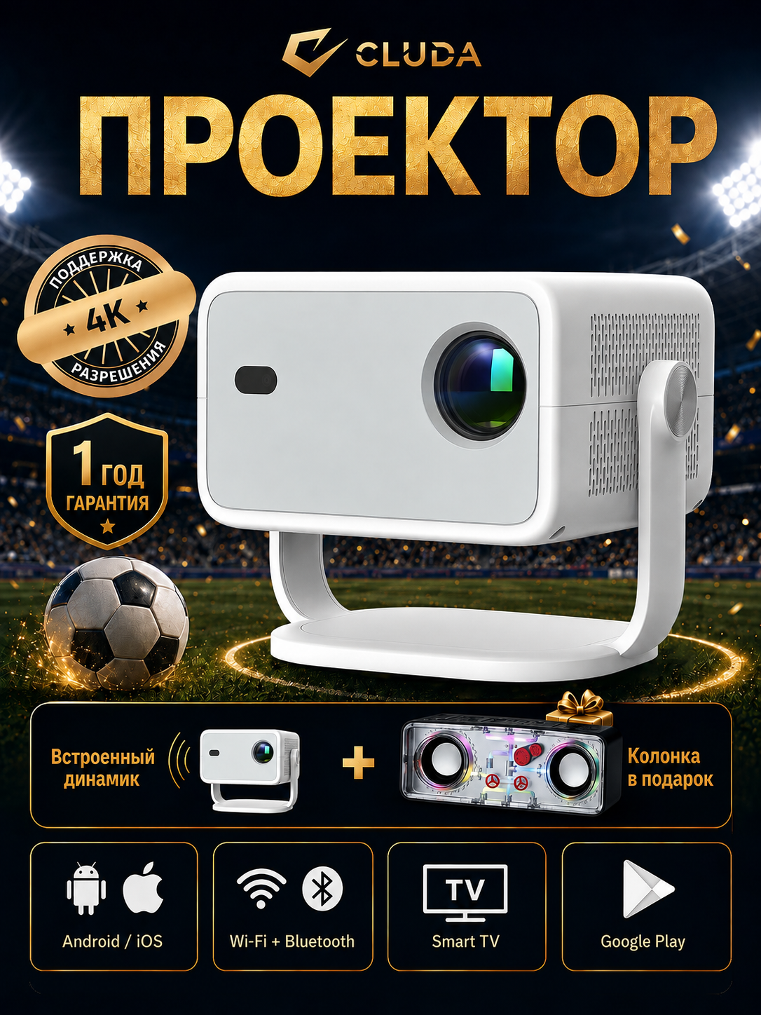 Проектор для фильмов Smart TV, FULL HD 4К поддержка, встроенные динамики + внешняя колонка в комплекте