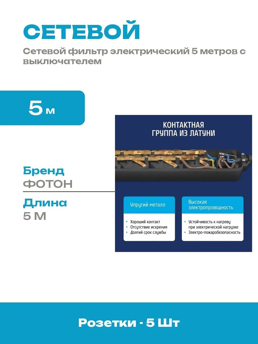 Сетевой фильтр 5 метров 5 розеток черный с выключателем