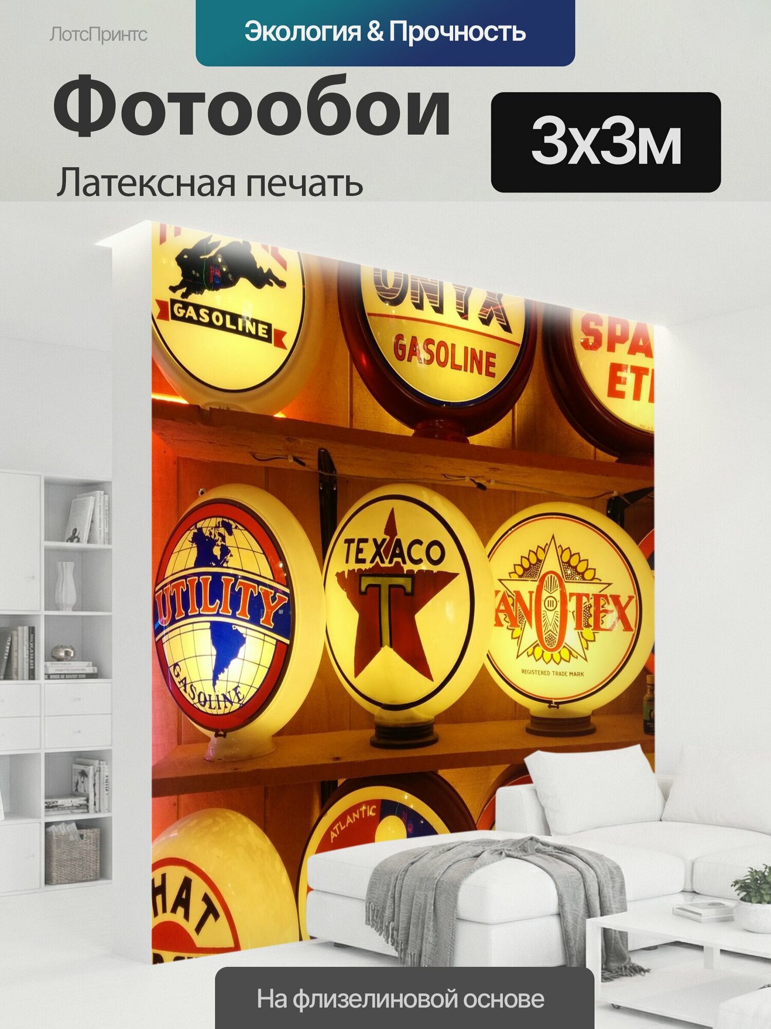 Фотообои моющиеся ударопрочные "Знаки, лампы, texaco" 300x300 см. латексная печать