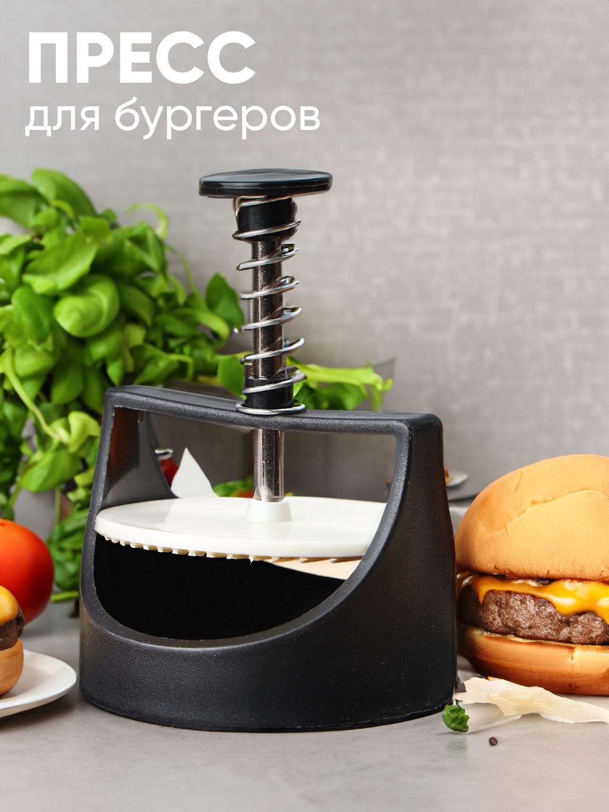 Пресс для бургеров и котлет