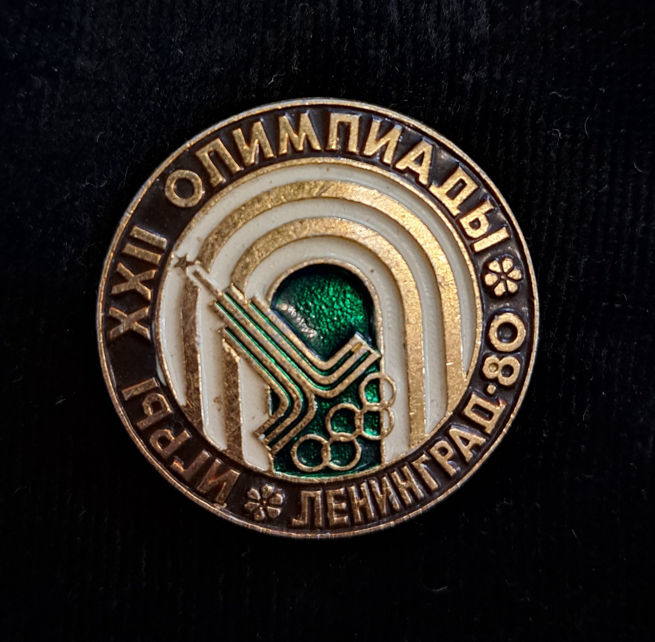 Знак Игры XXII Олимпиады, Москва 1980г.