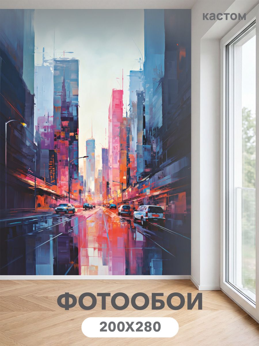 Фотообои на стену флизелиновые 3d Город 200х270 см