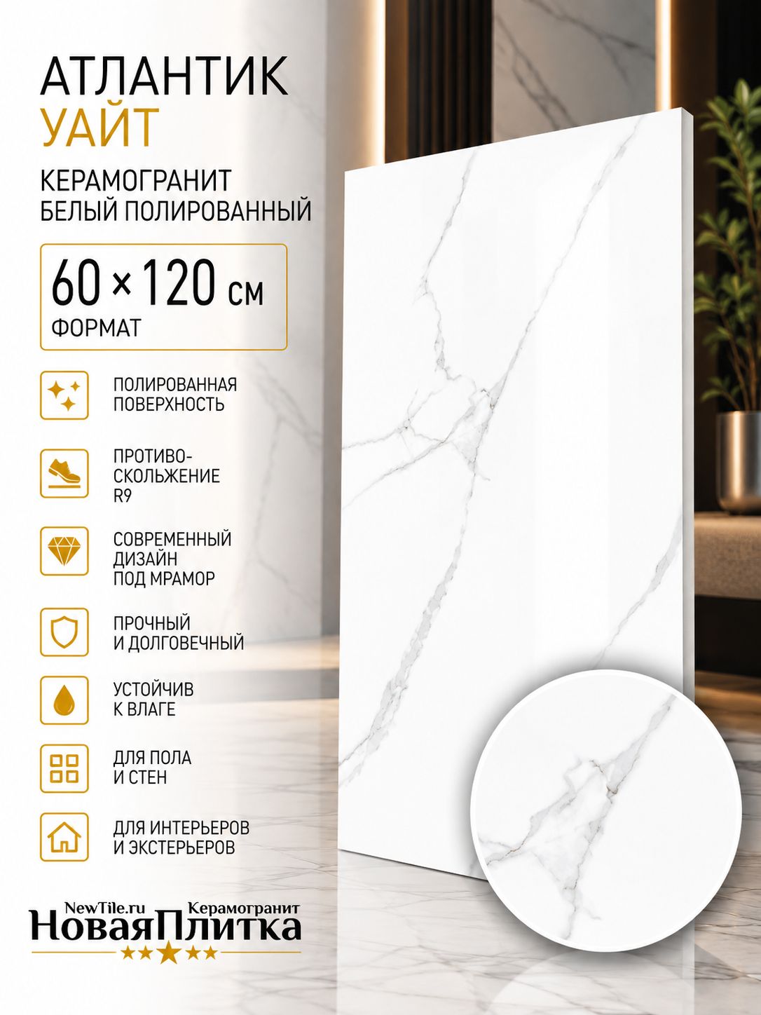 Laparet Атлантик Уайт Керамогранит белый 60х120 полированный