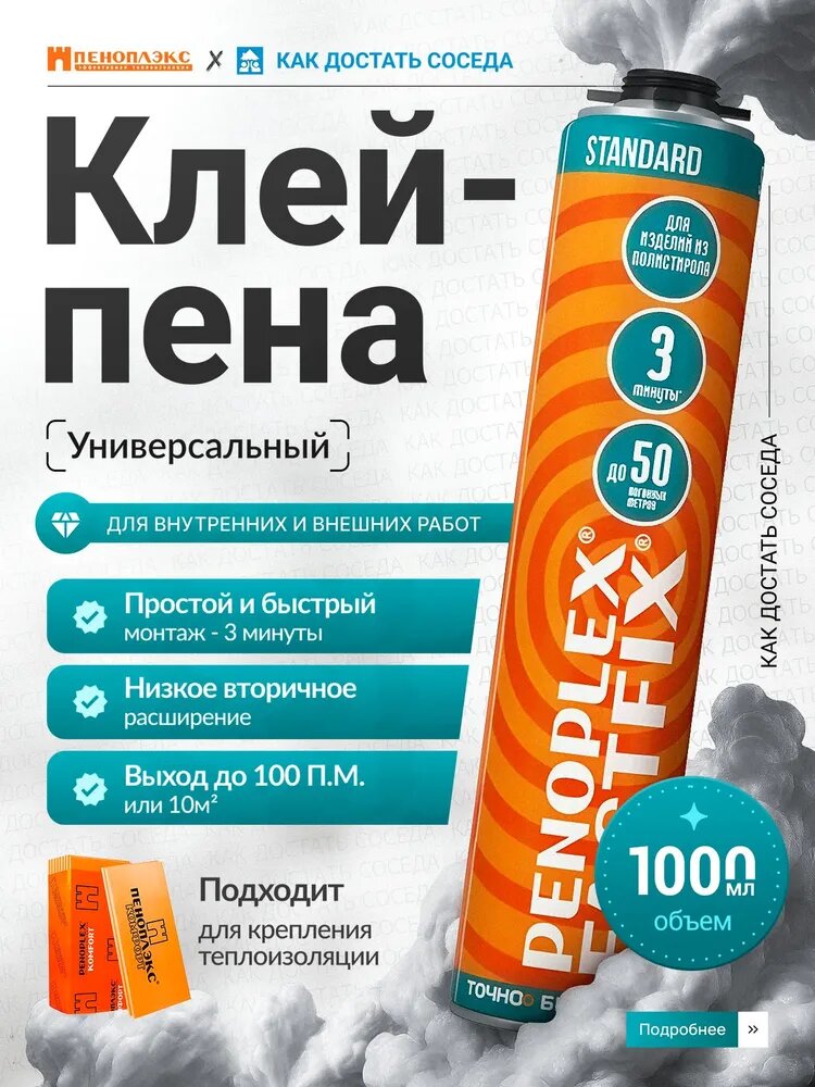 Клей-пена пеноплэкс FASTFIX STANDARD Всесезонная