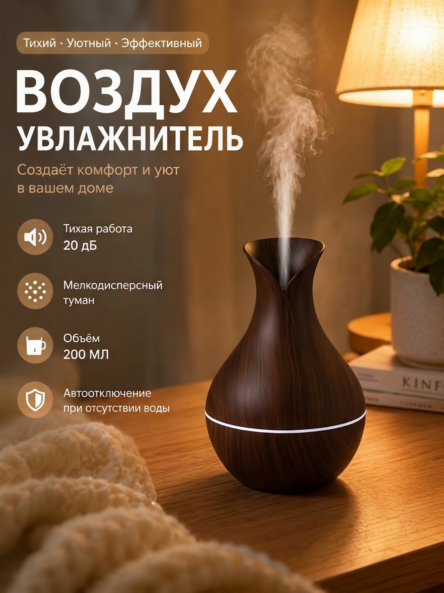 Увлажнитель воздуха 2607012012235457, коричнево-красный