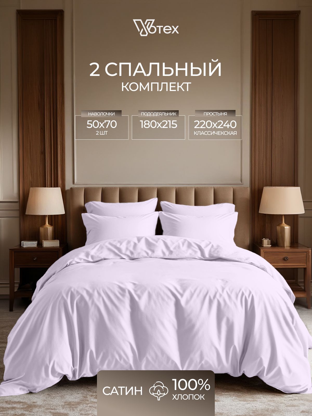 Постельное белье 2 спальное, сатин гладкий, 100% хлопок, Votex