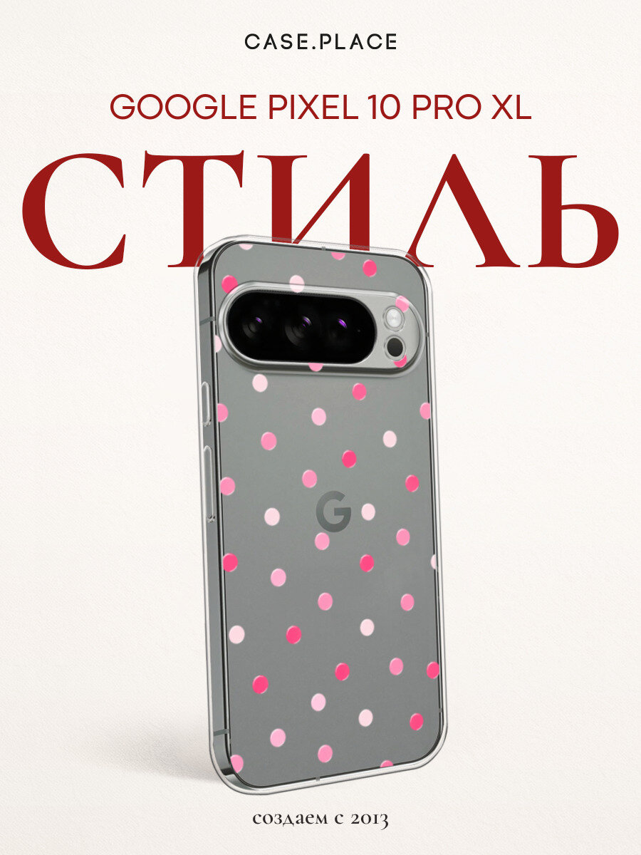 Чехол на Google Pixel 10 Pro XL / Гугл Пиксель 10 Про XL с принтом Цветной горошек 2