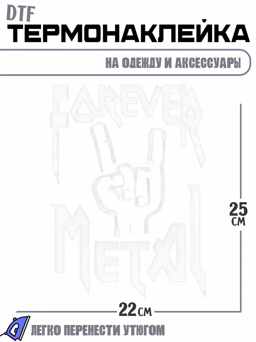 Термонаклейка Металл
