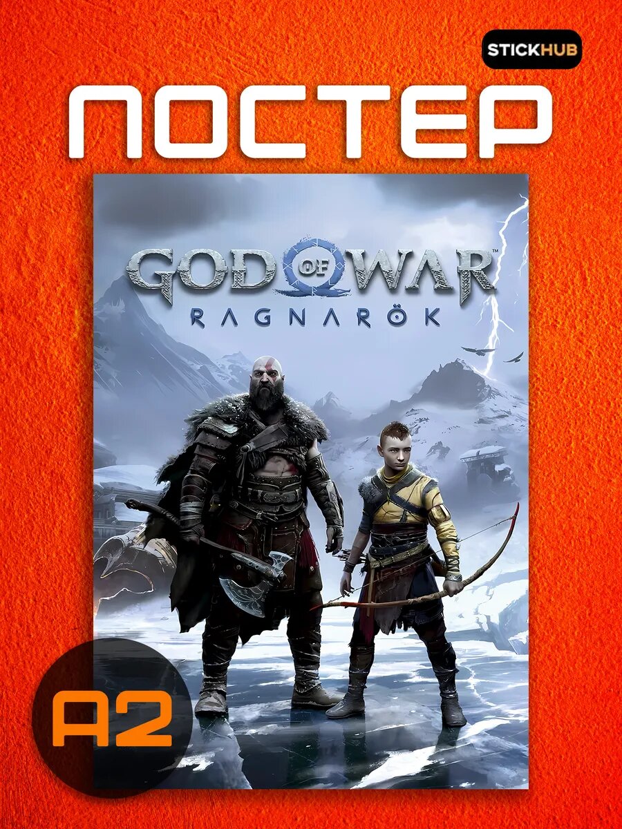 Постеры на стену интерьерные God Of War 4