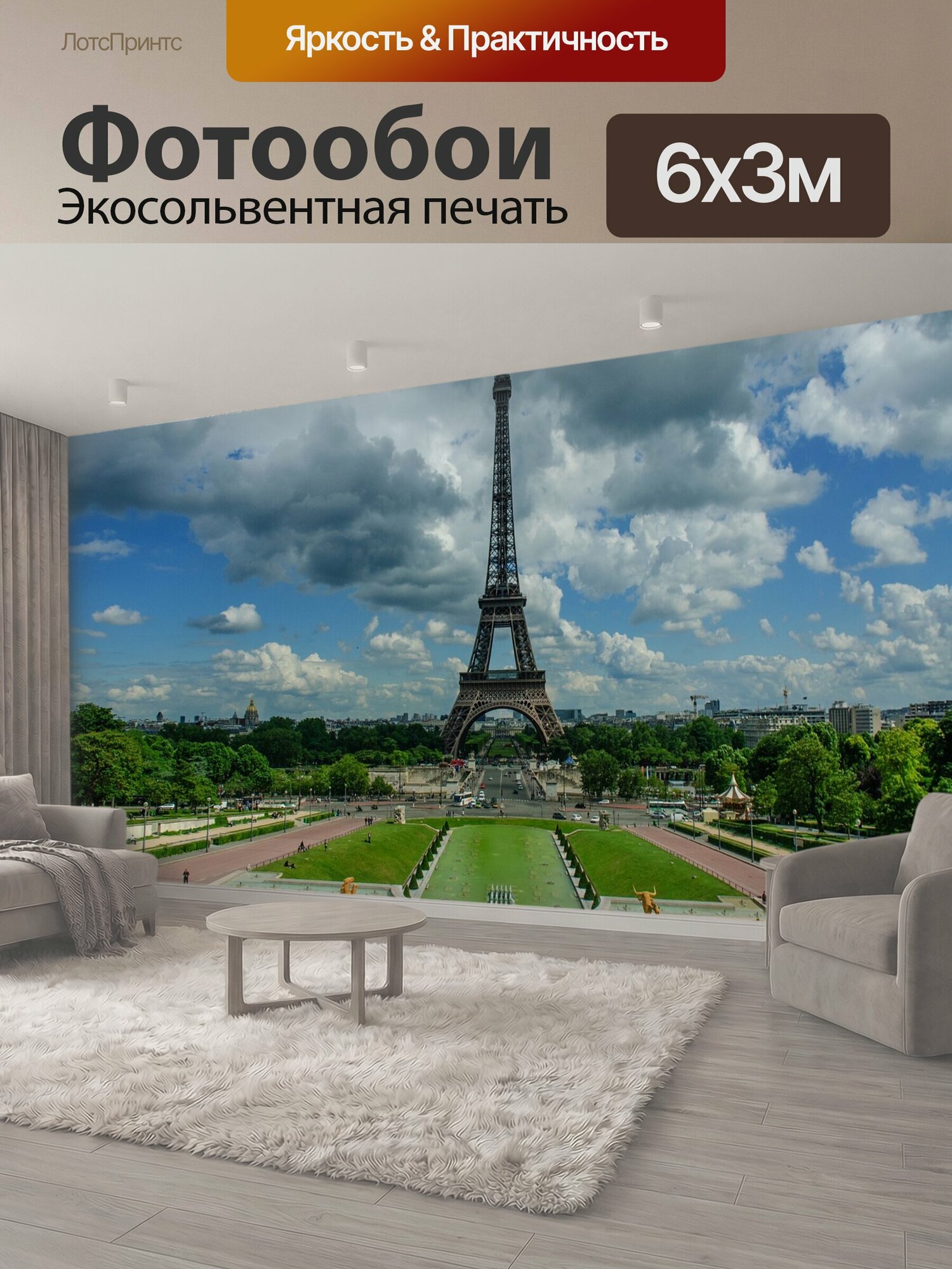 Фотообои "Эйфелева башня, франция, париж" 600x300 см. экосольвентная печать