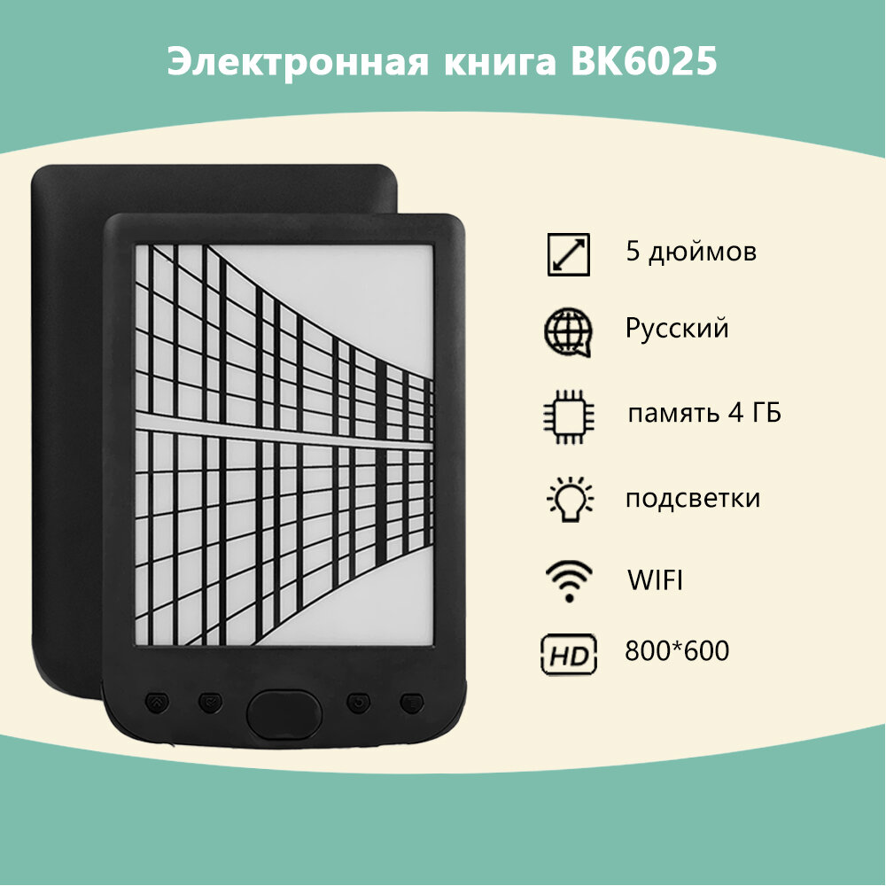 Электронная книга BK 6025, экран с электронными чернилами, 6", 4 ГБ, поддержка русского языка