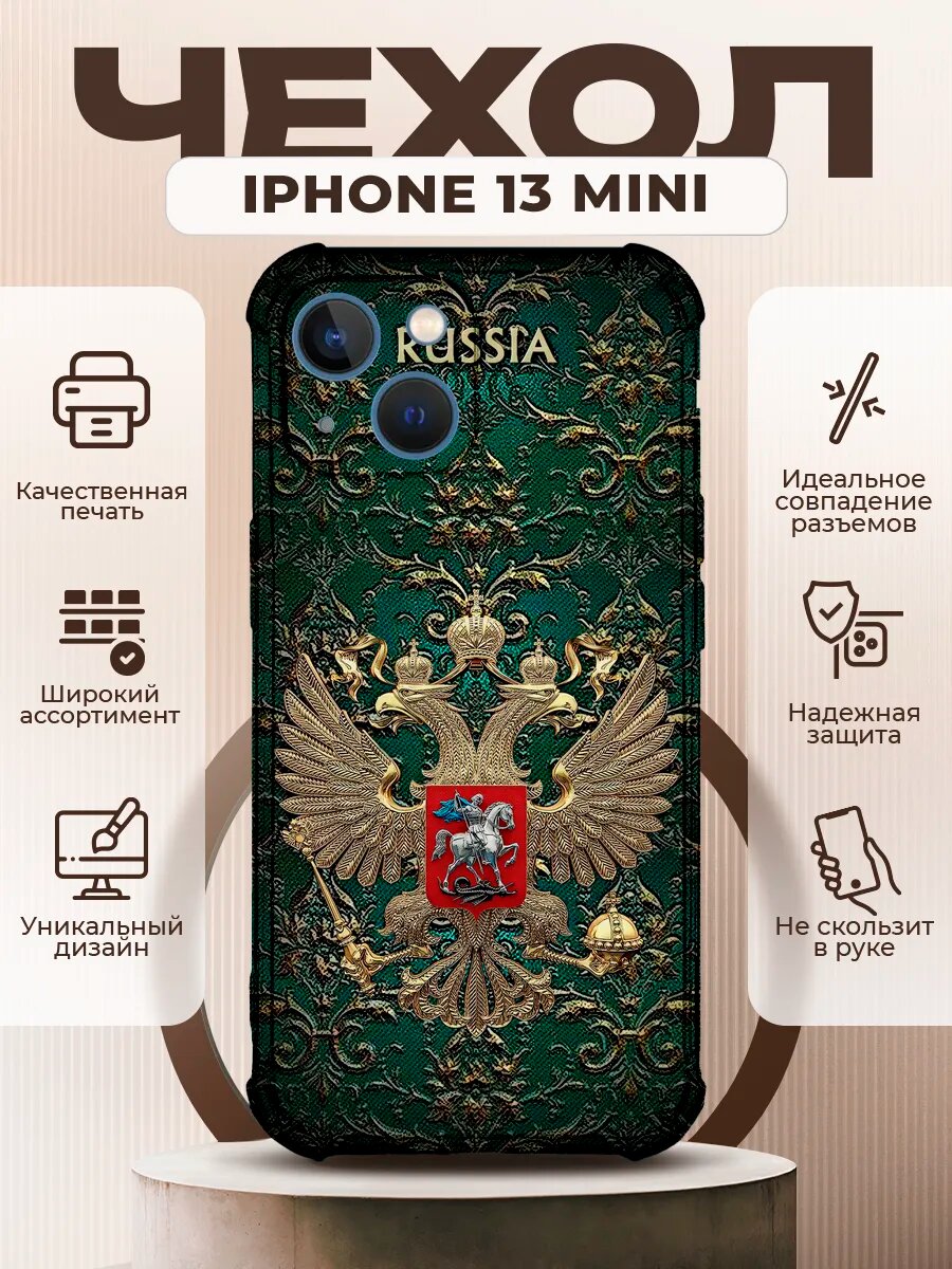 Чехол на IPHONE 13 MINI с принтом герб россии