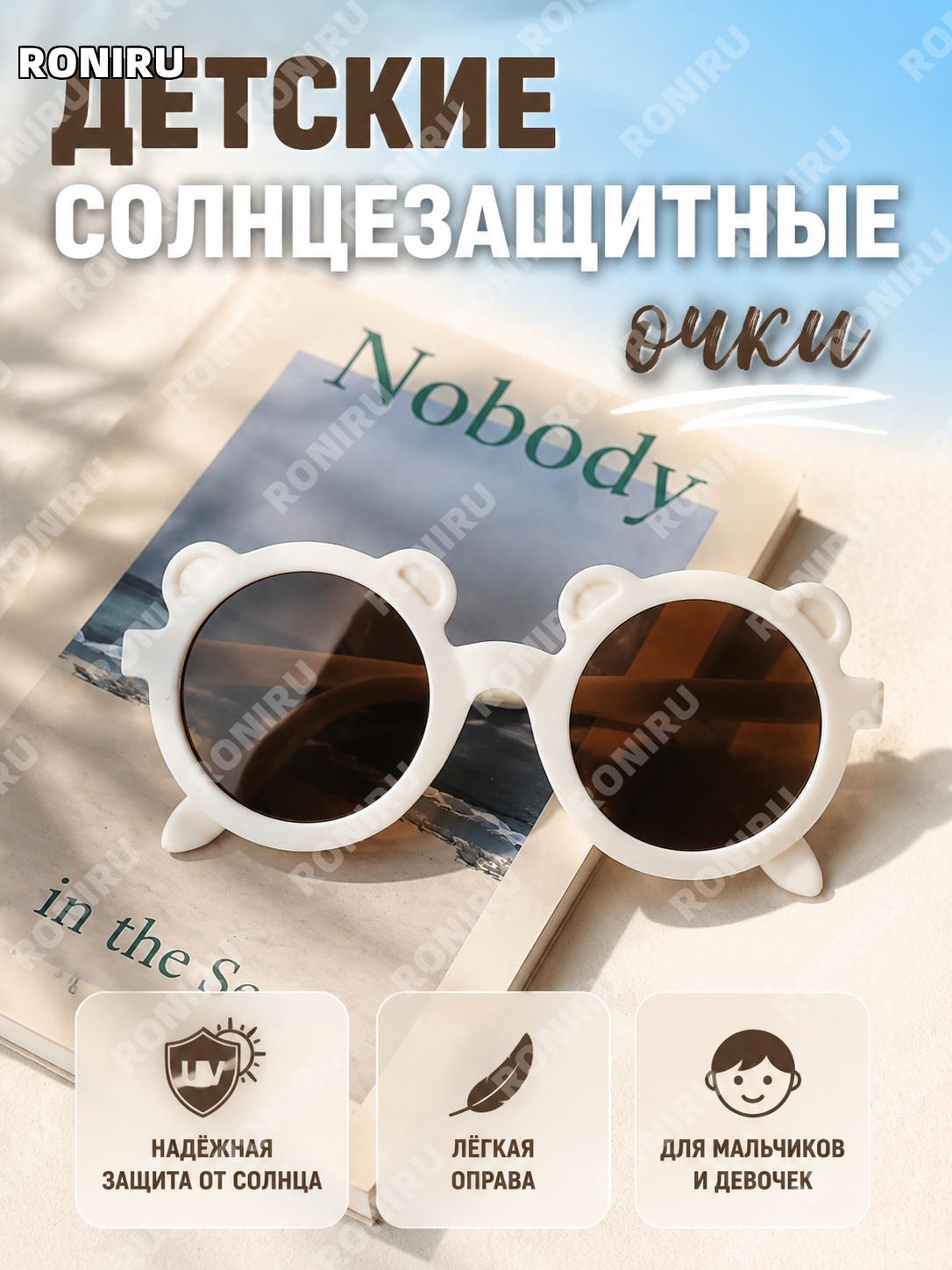 Солнцезащитные очки