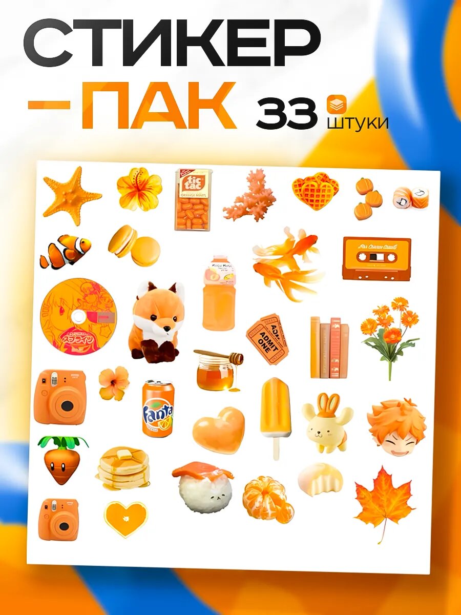 Стикерпак наклейки на телефон Оранжевое Настроение