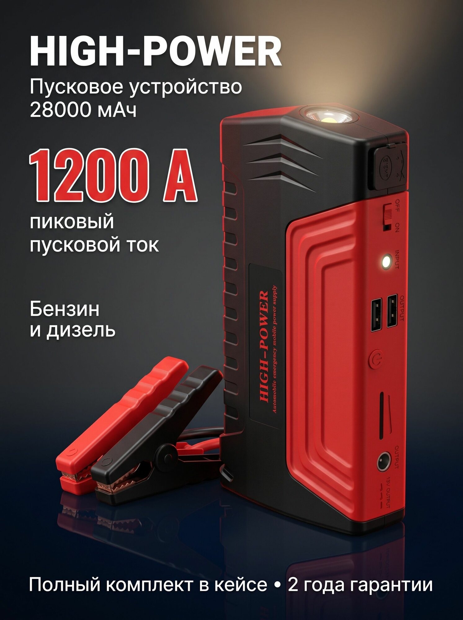 Портативное пусковое зарядное устройство для автомобиля c Power Bank и LED фонарем