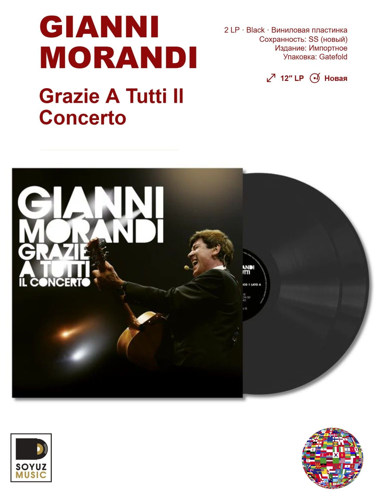 GIANNI MORANDI. Grazie A Tutti Il Concerto (2LP Black Gatefold/Виниловая пластинка)