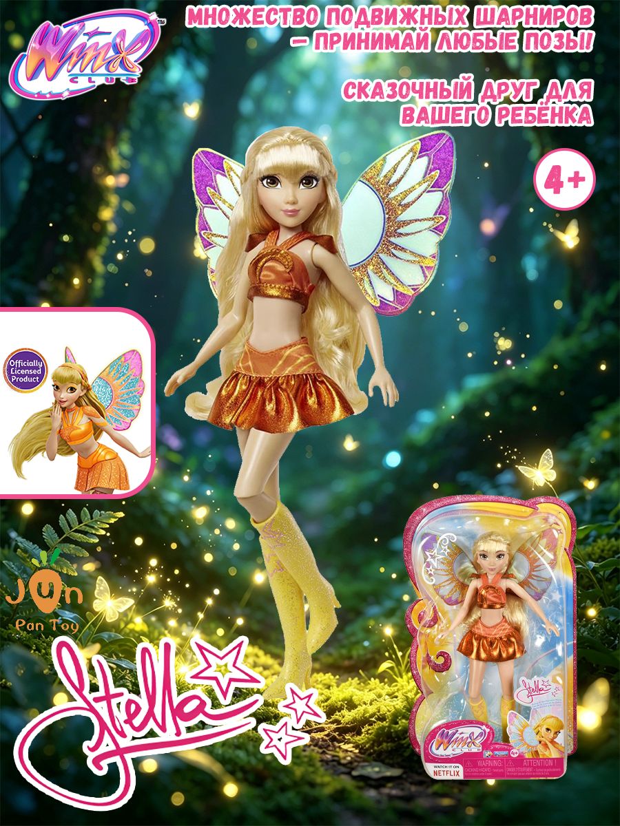 Кукла Winx Club Stella 27 см со съемными блестящими крыльями, фея Стелла Винкс в оранжевом наряде, игровая кукла для девочек от 4 лет