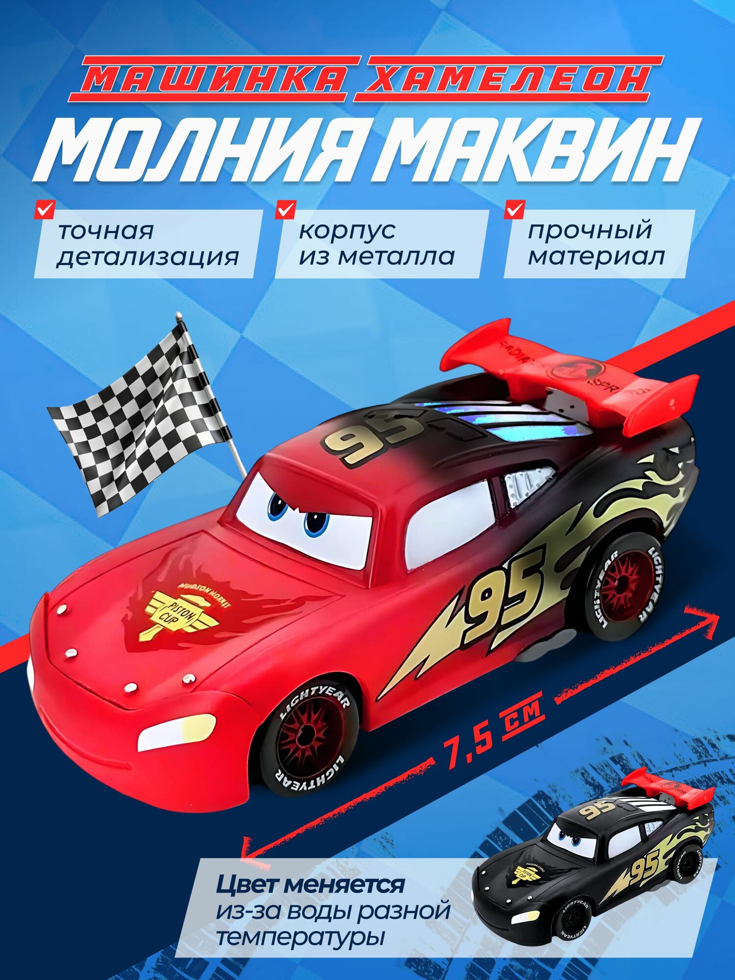 Металлическая машинка Тачки Маквин Хамелеон