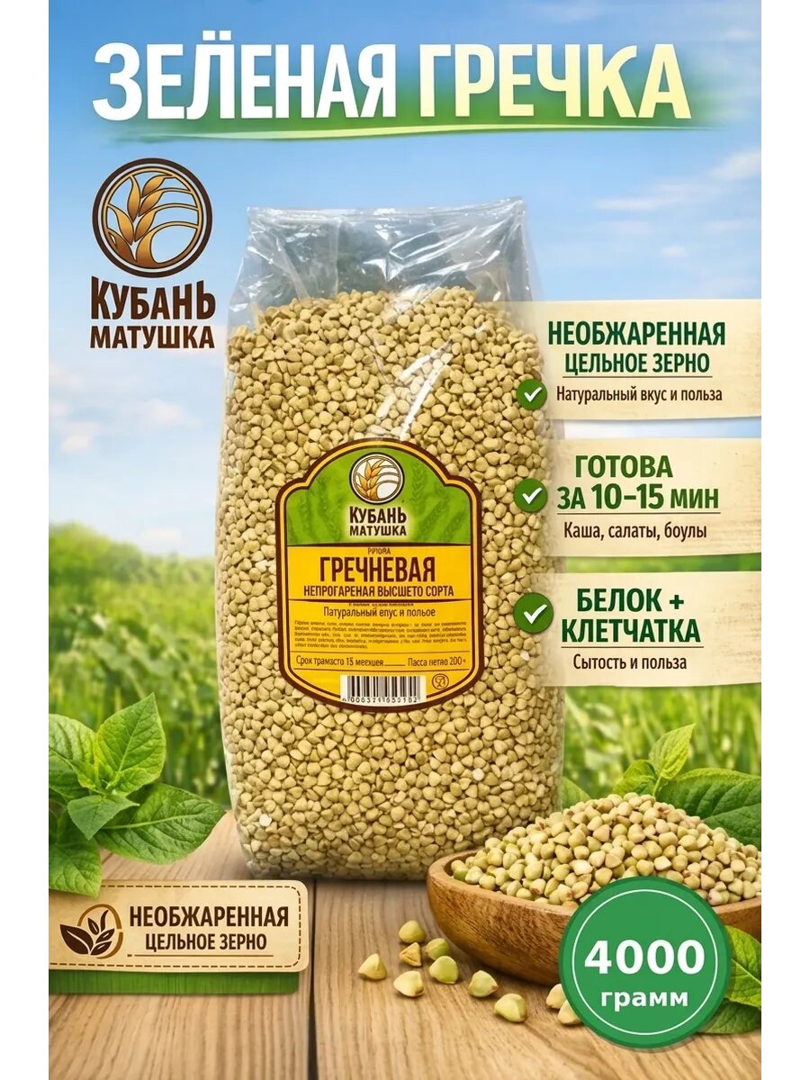 Зеленая гречка для проращивания