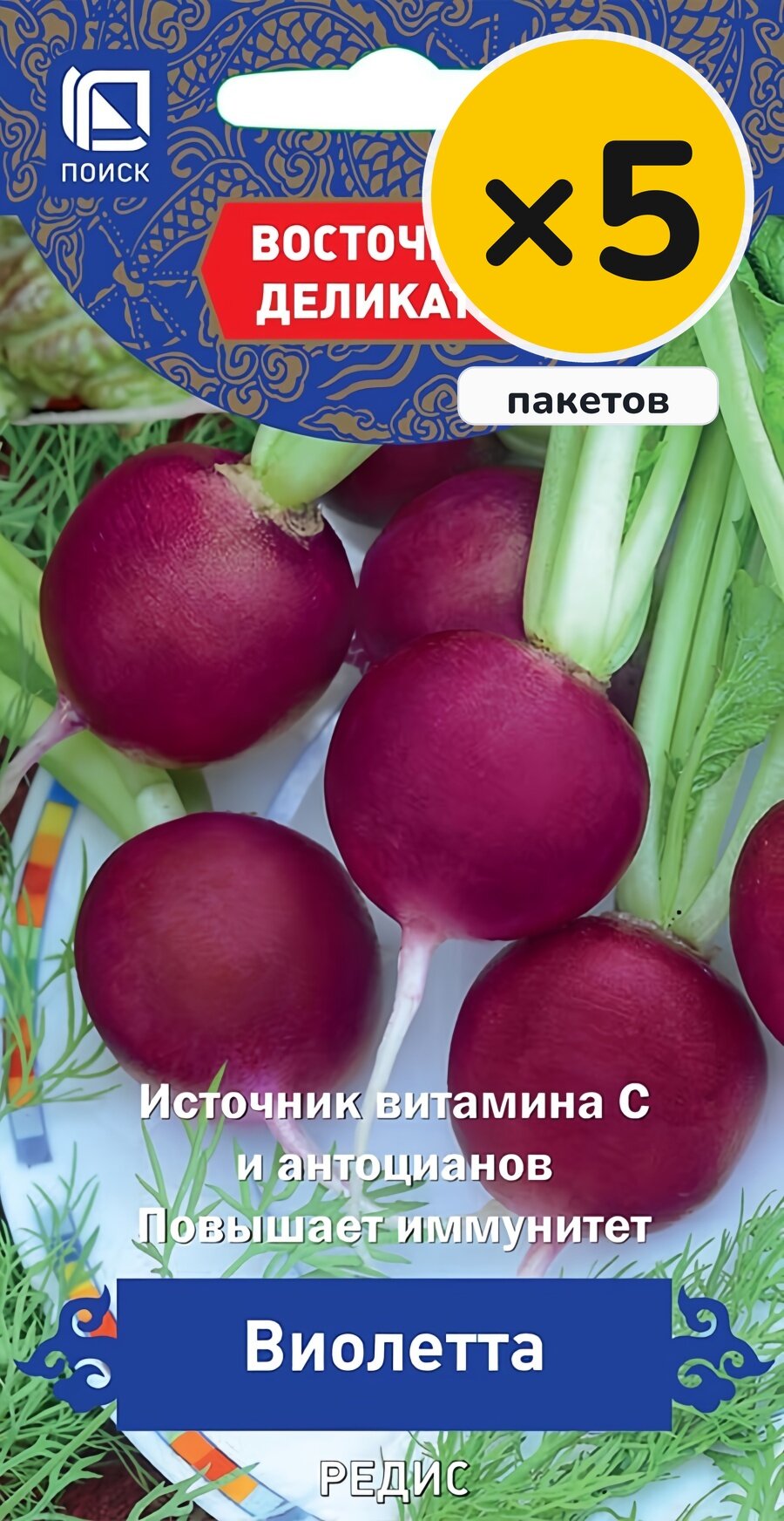 Семена редиса Виолетта, 2 г, 5 пакетов, Поиск, посев в грунт в апреле–мае, для солнечных мест