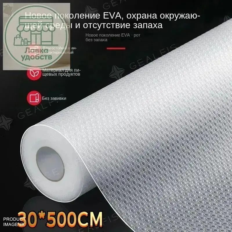 Коврик для кухонных полок 30x500 см 1 шт EVA белый