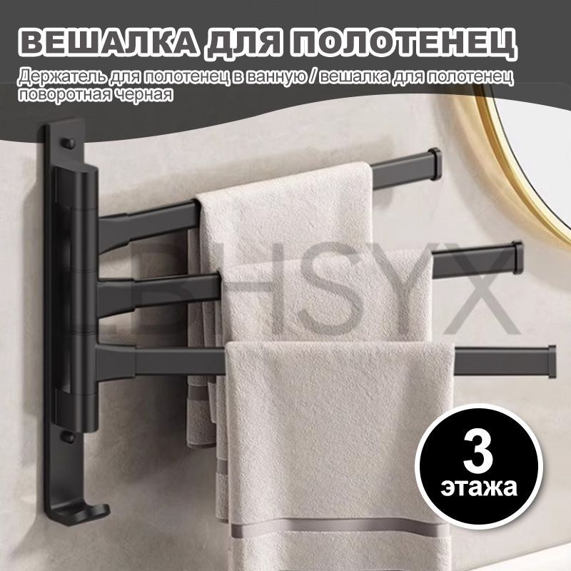 Держатель для полотенец 1 шт