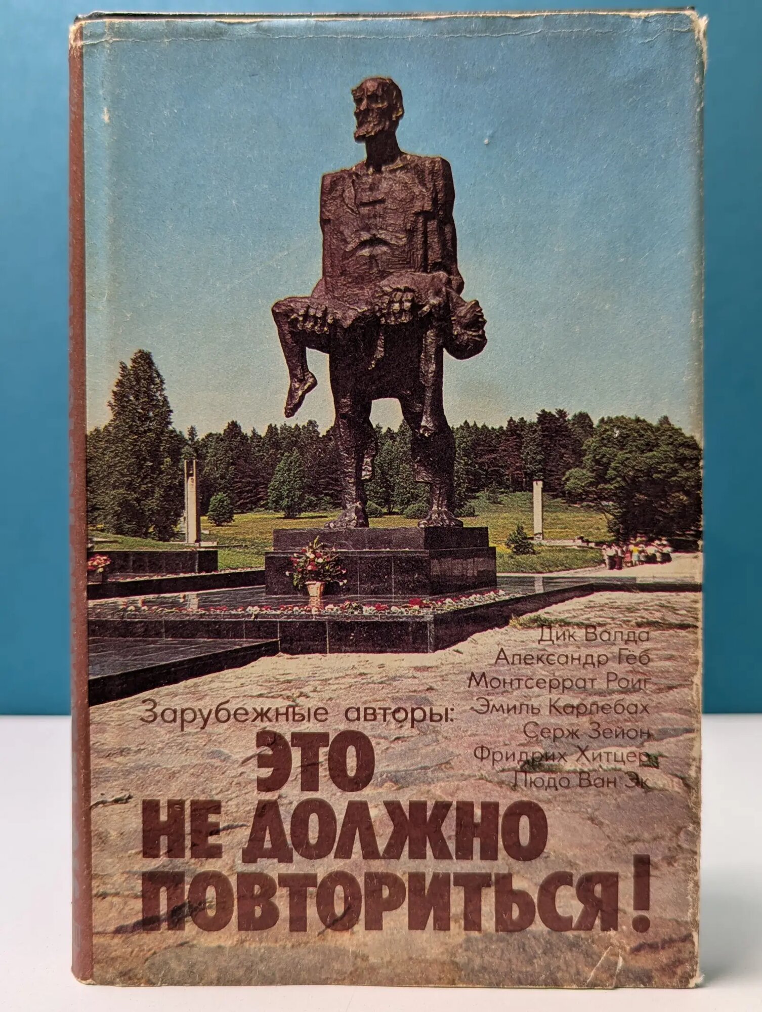 Это не должно повториться! Валда Дик, Геб Александр, Ройг Монтсеррат 1985