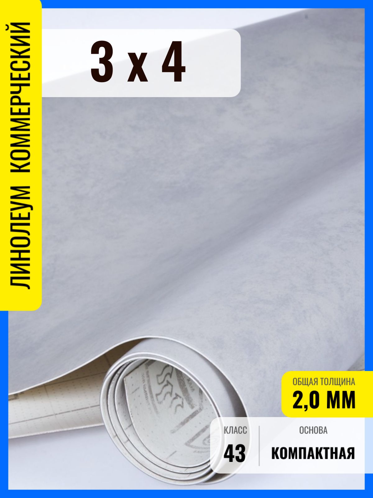 Линолеум для пола коммерческий 3х4 м Premium Taal 1 на отрез