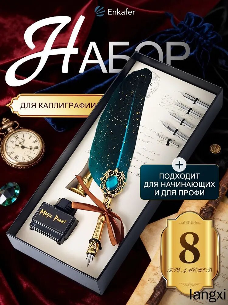 Набор для каллиграфии Перьевая, Для каллиграфии, цвет: Черный, 1 шт.