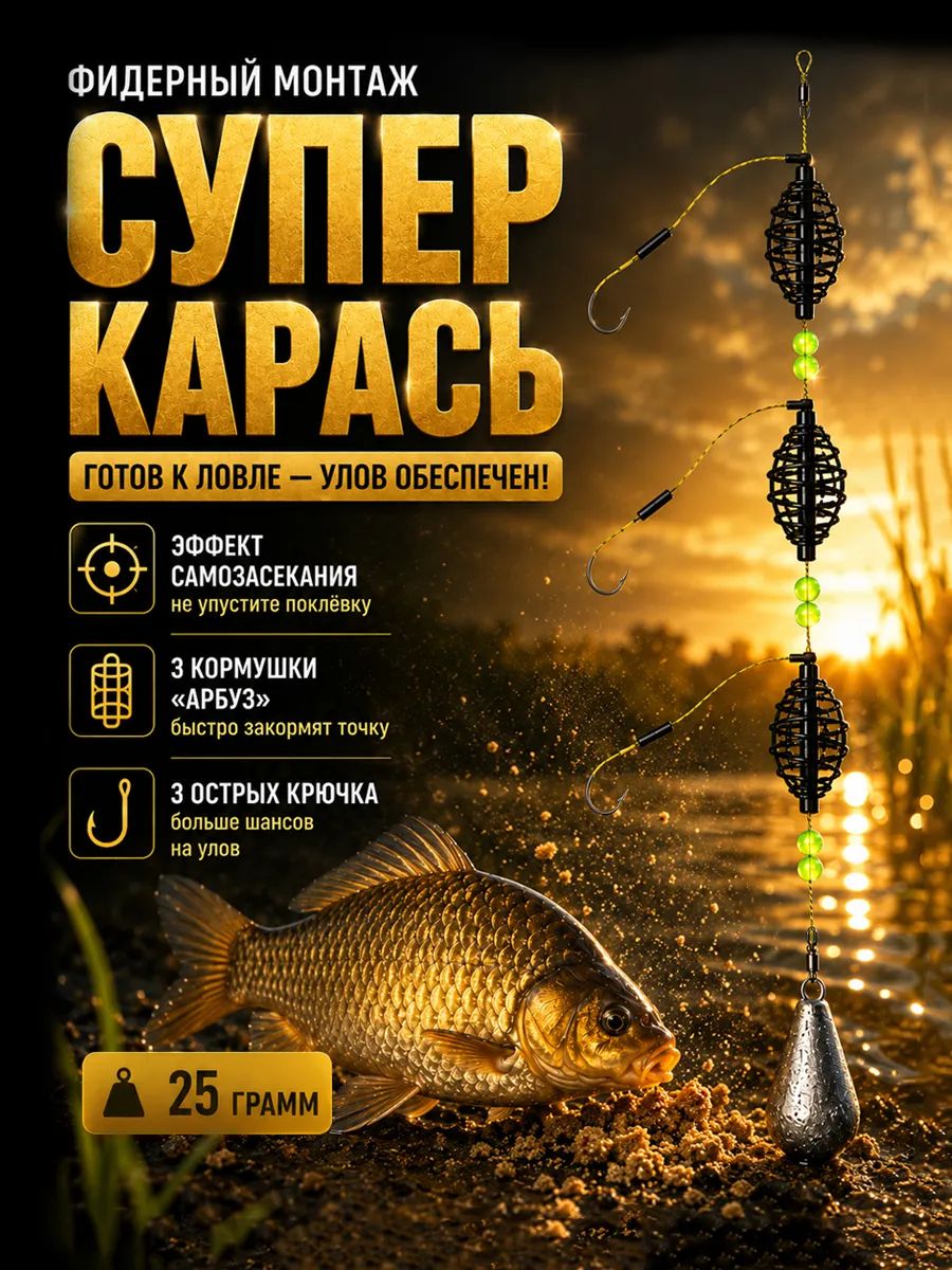 Кормушка для рыбалки супер карась 25 гр