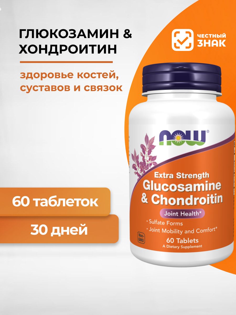 NOW Glucosamine & Chondroitin Extra, Глюкозамин и Хондроитин Экстра - 60 табл (1200 мг)