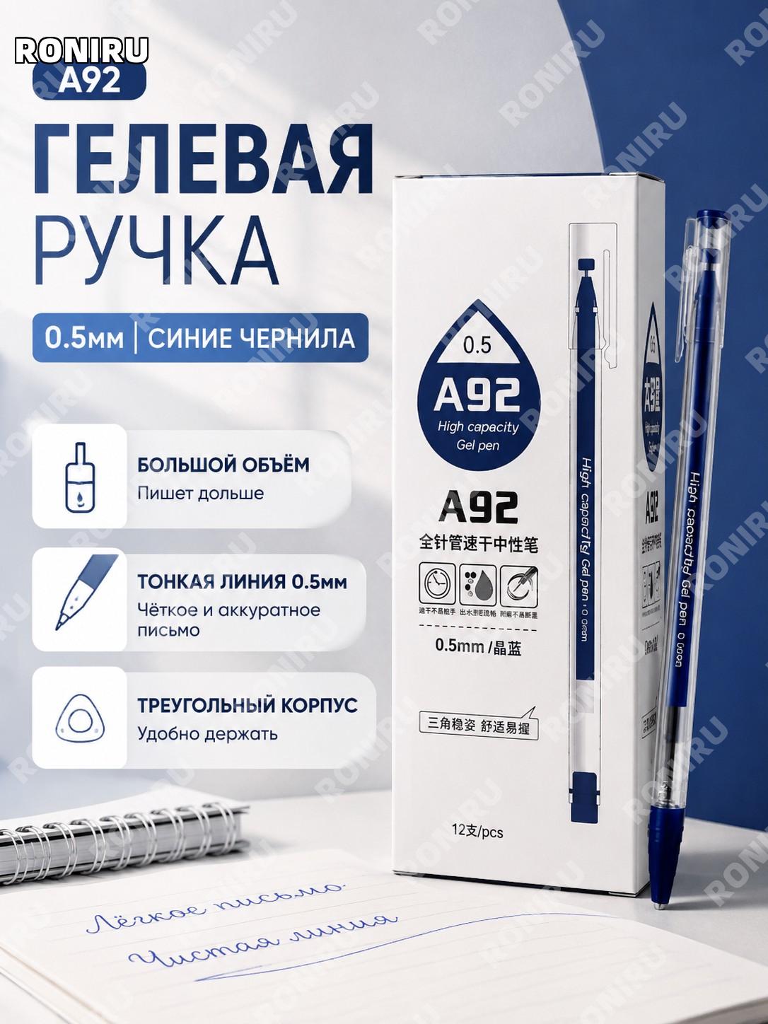 Ручка A92 0,5 мм цвет кристально-синий одна коробка, черная гелевая ручка для письма из пластика школа офис товар