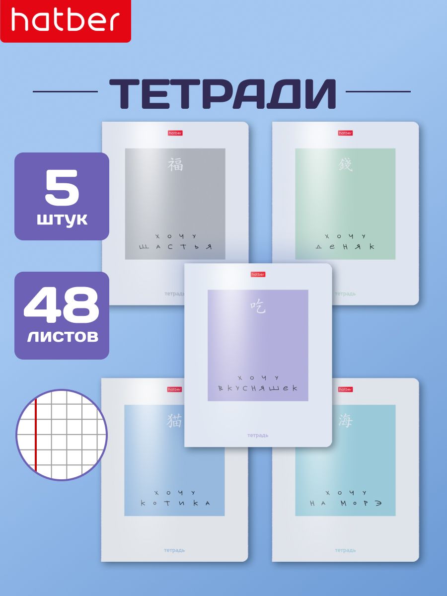 Тетрадь 48 листов в клетку 5 штук А5