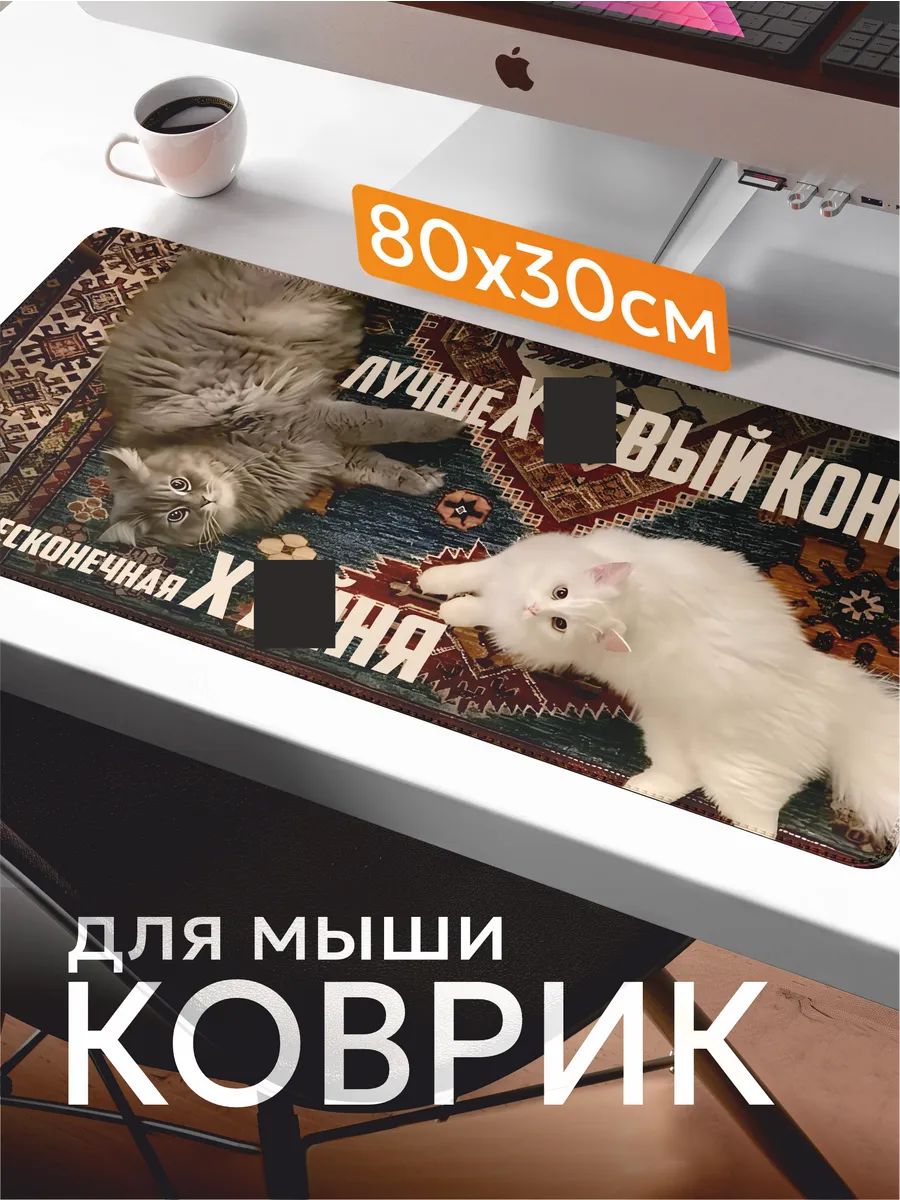 Коврик для мышки Смешная надпись 80х30
