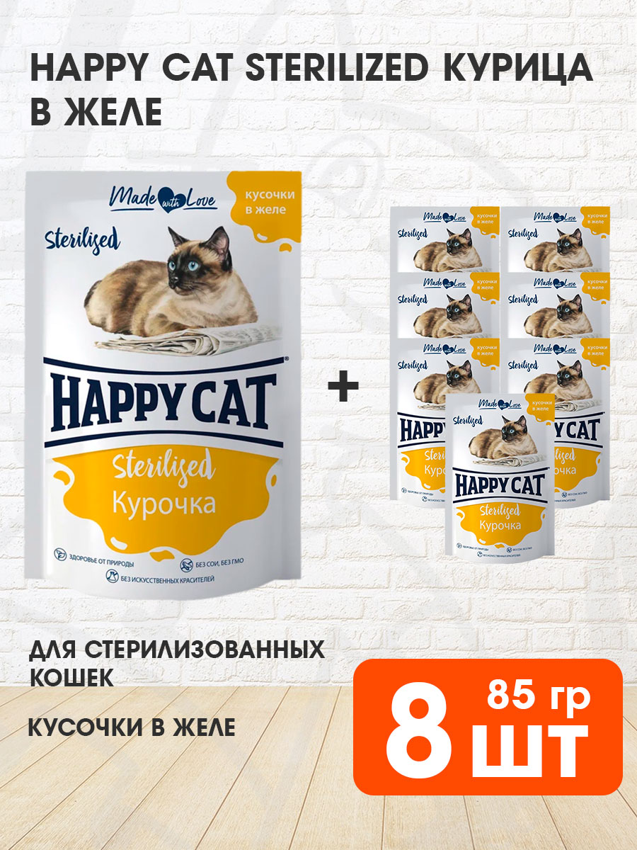 Корм влажный Хэппи Кэт для взрослых кастрированных котов и стерилизованных кошек, курица в желе, 85 г 8 шт