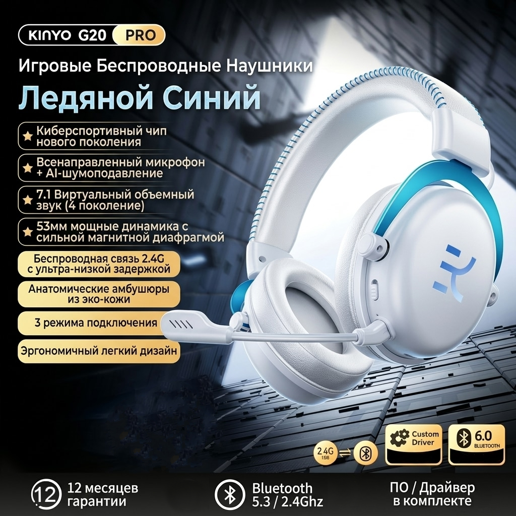 Беспроводная игровая гарнитура KINYO G20, наушники Bluetooth 5.3 с микрофоном и 2.4G адаптером, 7.1 объемный звук, 50мм динамики, 1000мАч до 40 часов, RGB подсветка, для компьютера PS5 телефона
