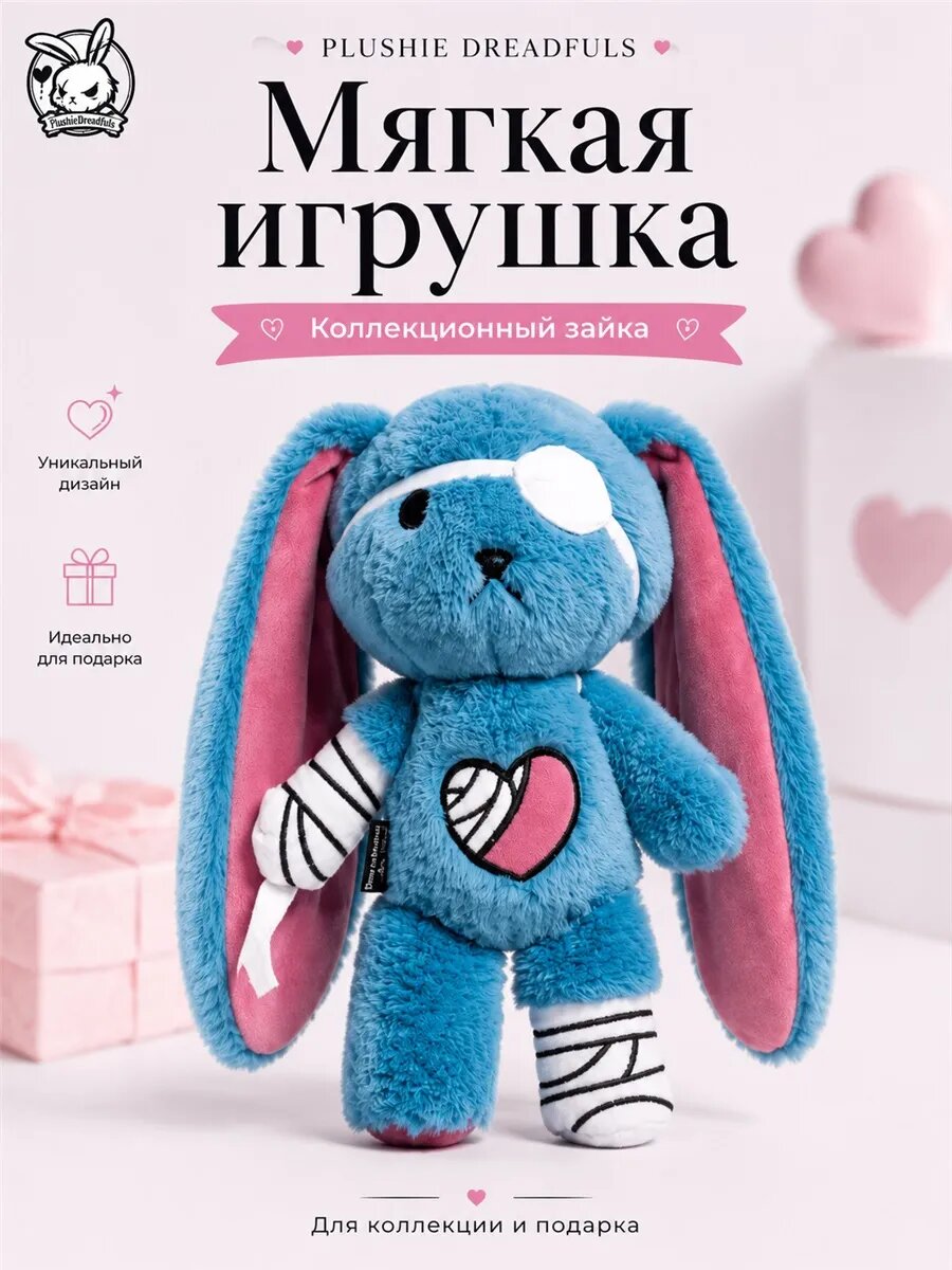 Plushie dreadfuls мягкая игрушка зайка плюшевый подарок
