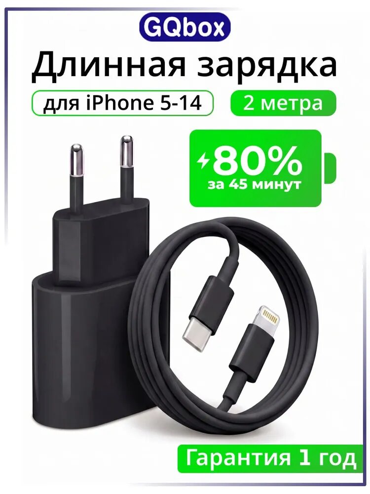 Длинная зарядка для iPhone 5-14. Длинное зарядное устройство на айфон Lightning. Черный