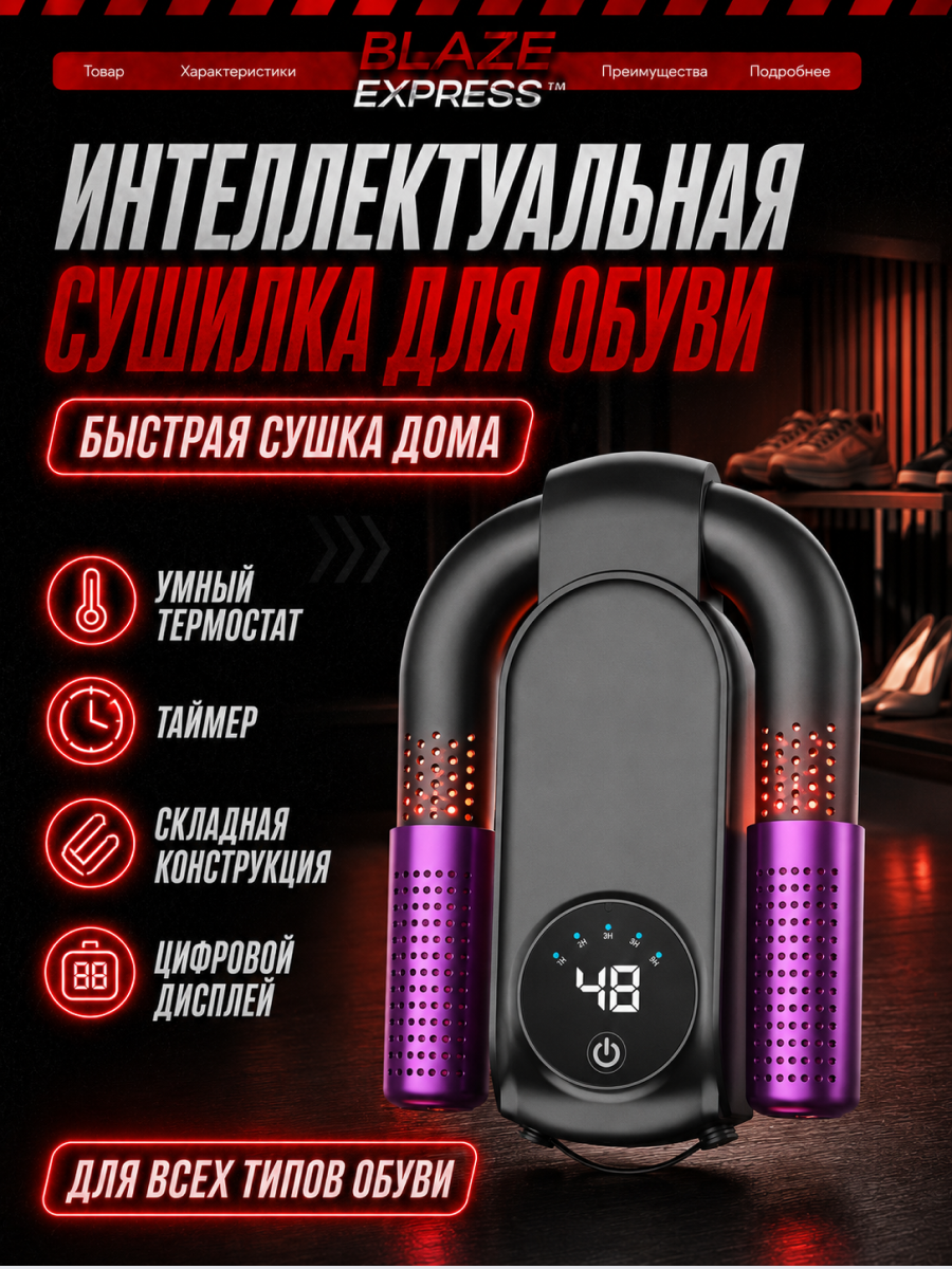 Сушилка для обуви