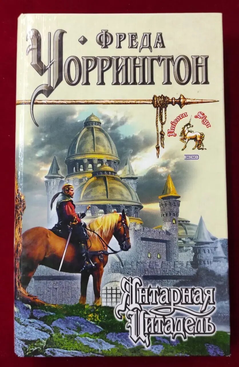 Янтарная Цитадель