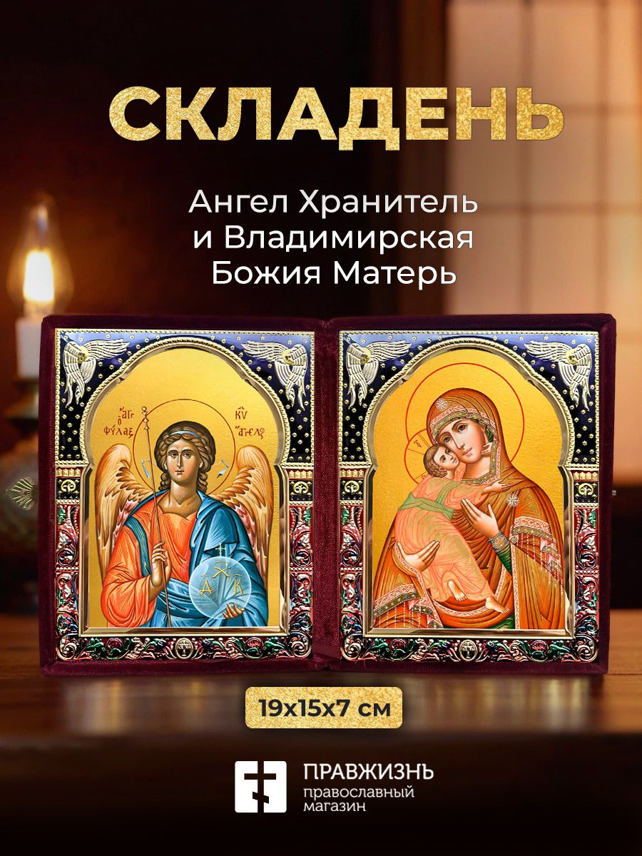 Икона Владимирская Божия Матерь и Ангел Хранитель в ризах именной бархатный складень с синей рамкой, 19х15х7см (образ 243)
