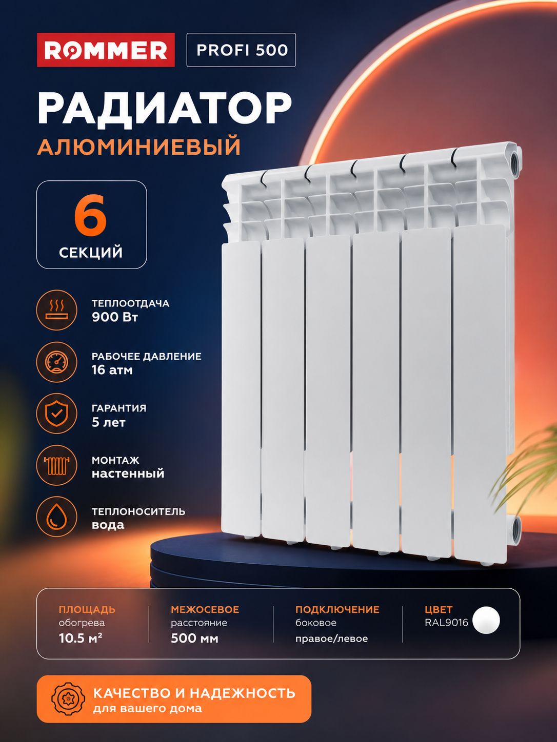 Радиатор отопления алюминиевые ROMMER Profi 500, 6 секций